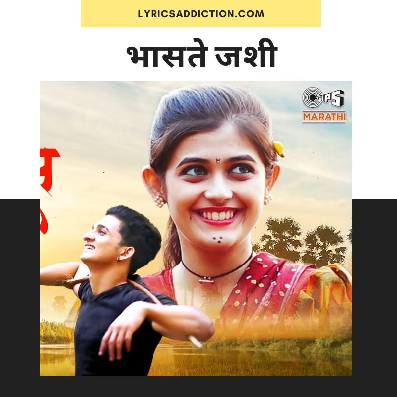 KEVAL WALANJ – BHASTES JASHI LYRICS (भासतेस जशी) | LYRICS ADDICTION