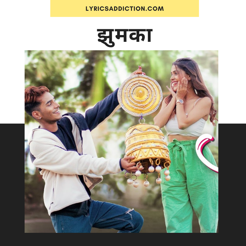 झुमका | Jhumka Song Lyrics | Nick Shinde | Ankita Mestry | Sonali ...